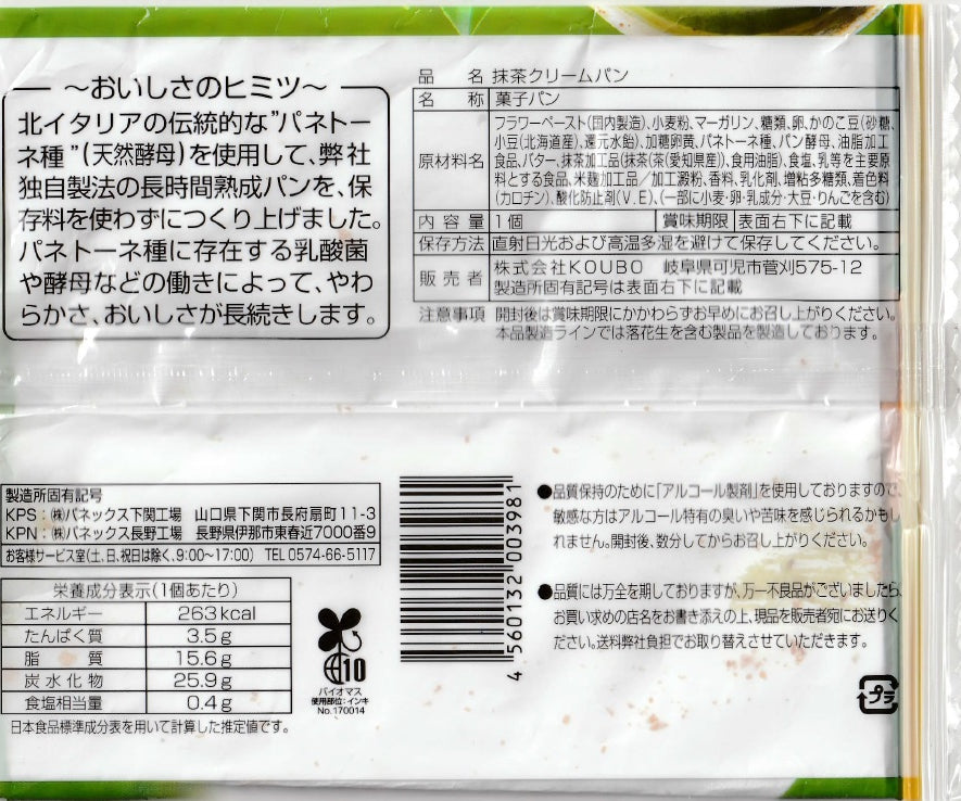 [10 PACK] Japanese Matcha Cream Pan(Bread) – Dagashiya Box